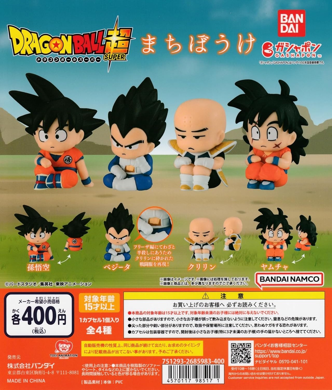 Machiboke ,Dragon Ball [Total 4 kinds, complete set] – animetreat
